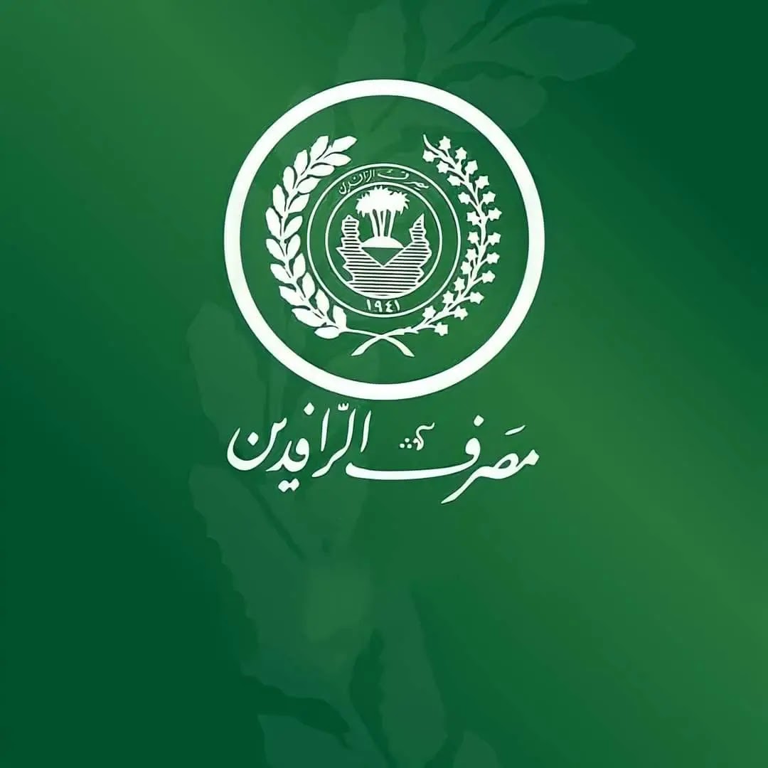 Al-Rafidain invites its customers borrowed from loans and advances to ...